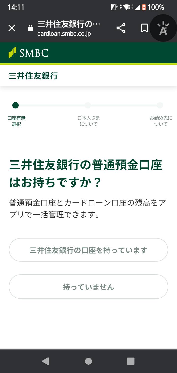 SMBCモビット・三井住友銀行カードローンを比較【どっちがいい？】違いを解説 – モアイ金融